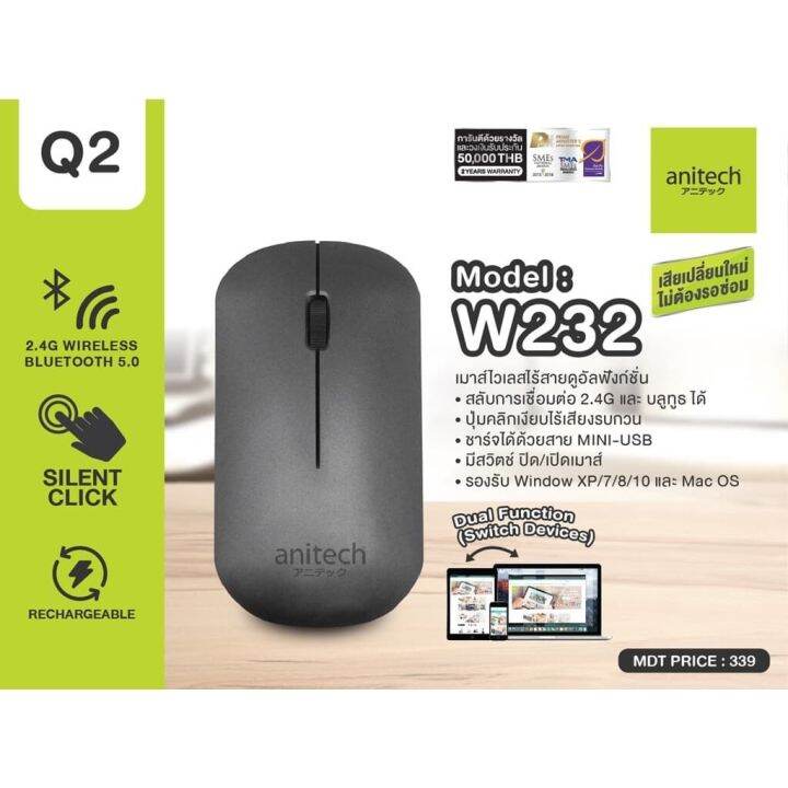 ANITECH รุ่น W232 เมาส์ไวเลสไร้สายดูอัลฟังก์ชั่น สลับการเชื่อมต่อ 2.4G ...