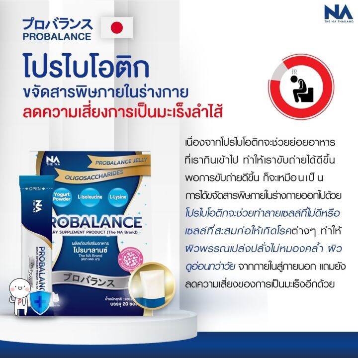Probalance Probiotic โปรไบโอติกส์ จุลินทรีย์ MADE IN JAPAN 20 ซอง (10 ...