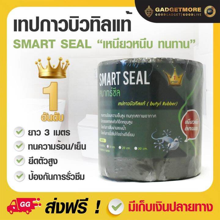 Pro +++ เทปกาวกันรั่ว เทปกาวกันน้ำบิวทิลติดหลังคารั่ว เทปอลูมิเนียม เทปติดหลังคา Smart seal สมาท ...