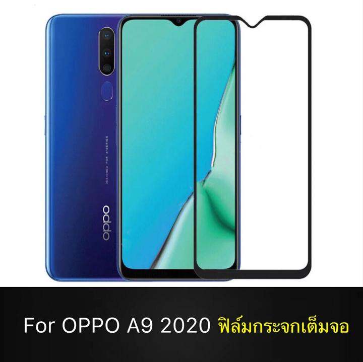 ฟิล์มกระจกเต็มจอ Oppo A9 2020 ฟิล์มกระจกนิรภัย ออฟโป้ A9 2020 ฟิล์มกัน