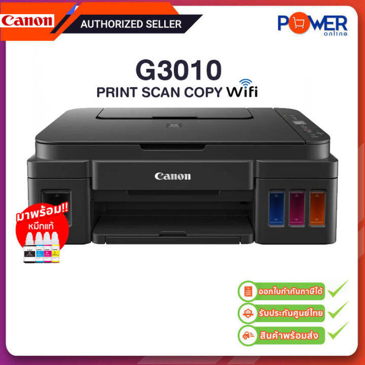 Canon PIXMA G3010 (Wi-Fi Direct/Print/Scan/Copy) พร้อมหมึกแท้ 1ชุด รับ ...