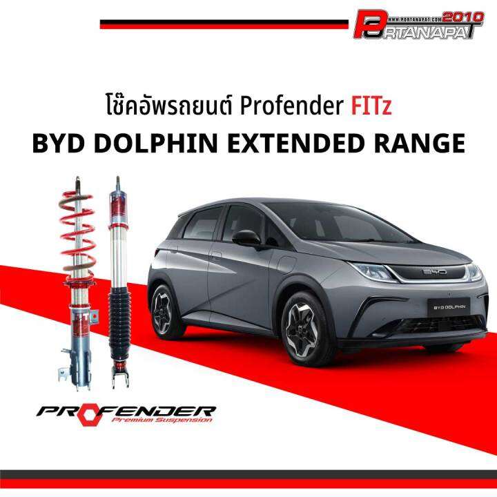 โช๊ค Profender Fitz สำหรับ Byd Dolphin Extended | Lazada.co.th