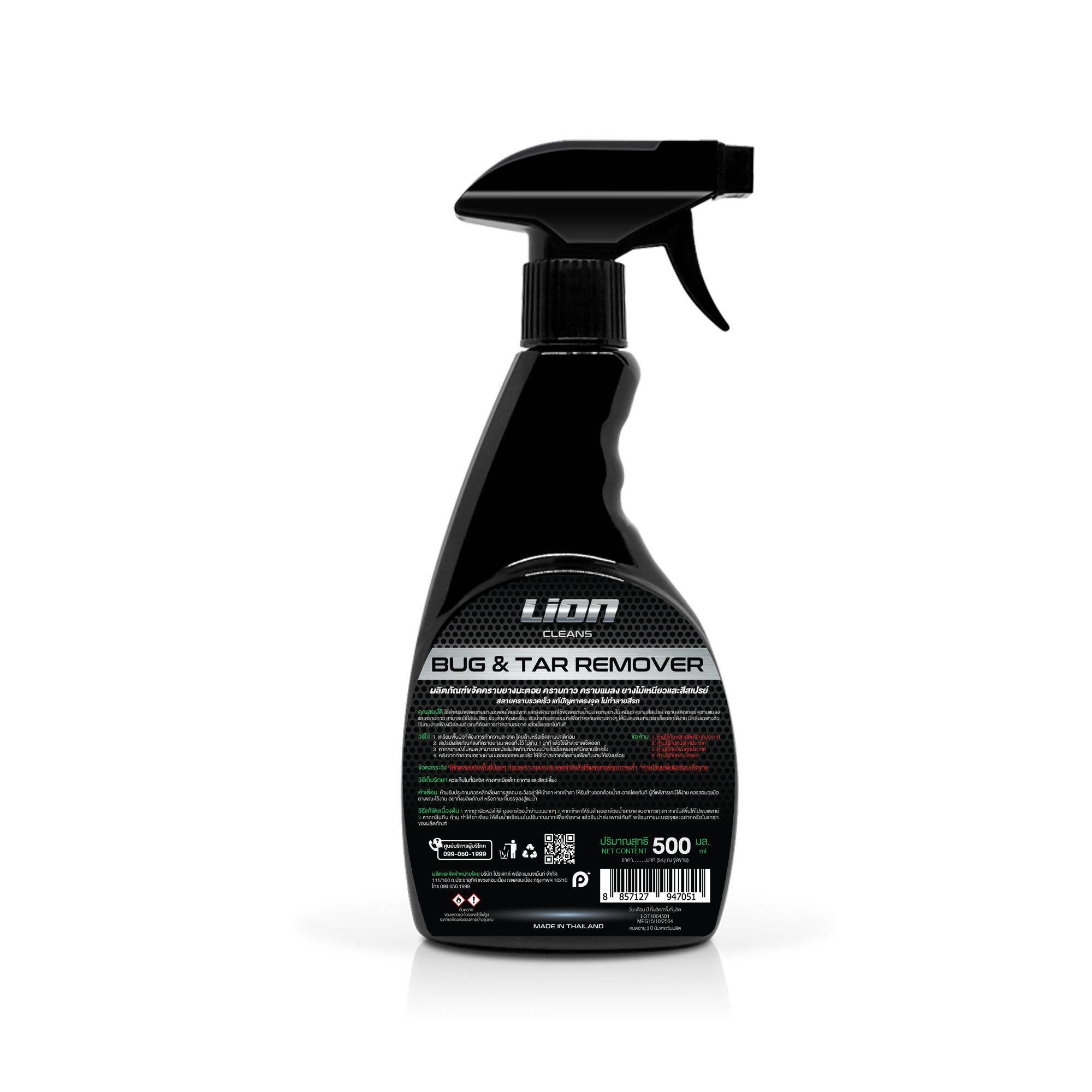 Lion Cleans น้ำยาขจัดคราบยางมะตอย ลบคราบสติกเกอร์ ล้างคราบแมลง ล้างคราบ ...