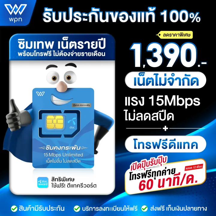 Internet Sim dtac 15 mbps အင်တာနက်+အခမဲ့ခေါ် ြမန်နှုန်း 15Mbps အင်တာနက် ၁ နှစ် တစ်ြကိမ်ေငွေပးေခ ...