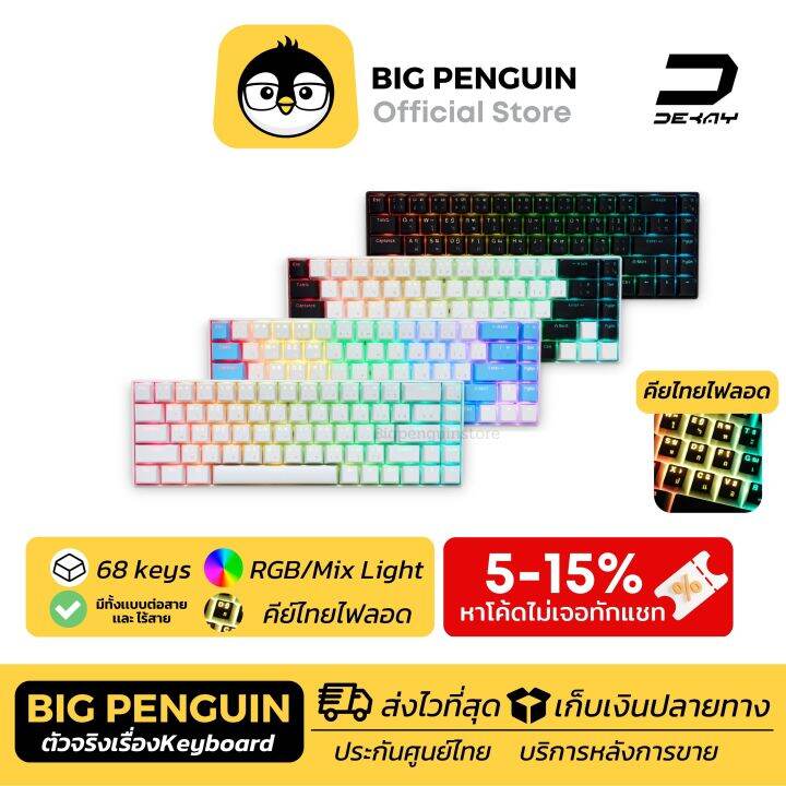 DEKAY68 DK68 คีย์ไทยไฟลอด Mechanical Keyboard DEKAY DK คีย์ไทย ...