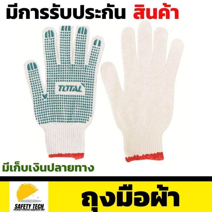 ถุงมือผ้า ถุงมือผ้าเสริมจุด PVC กันลื่น 6 ขีด ถุงมือผ้าฝ้าย TOTAL รุ่น ...