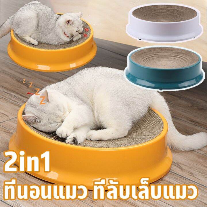 【Dargly】ที่นอนแมว 2in1 ของเล่นแมว ที่ลับเล็บแมว ทรงกลมเปลี่ยนกระดาษลับเล็บได้ | Lazada.co.th