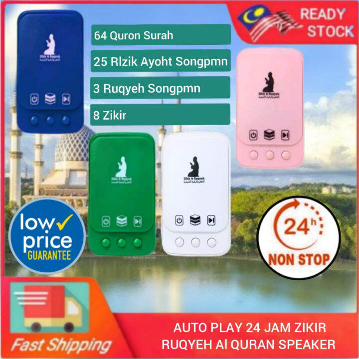 ZIKIR DAN SURAH PLUG | MANZIL RUQYAH QURAN PLUG SPEAKER | PLUG ZIKIR ...