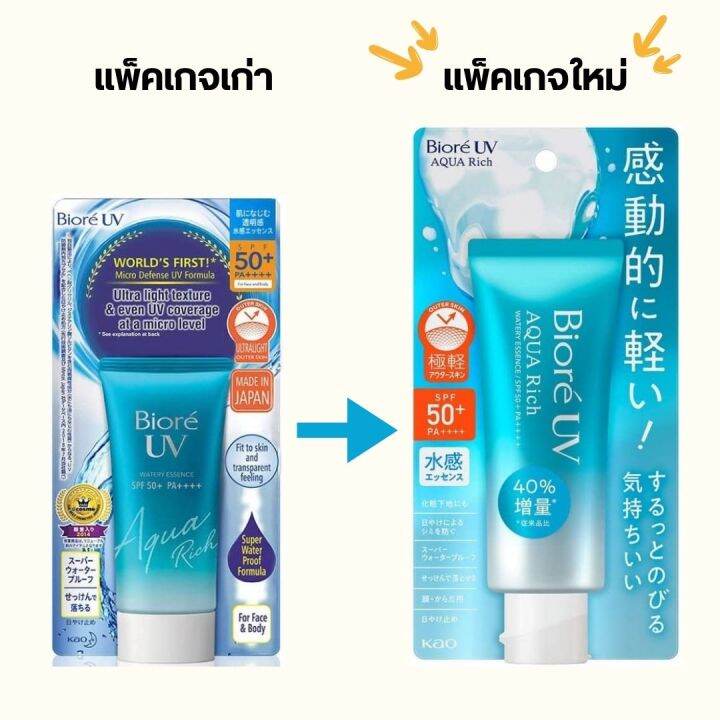 Biore UV Aqua Rich Watery Essence กันแดดเนื้อเอสเซ้นส์สูตรน้ำ รุ่นใหม่ 2023 | Lazada.co.th