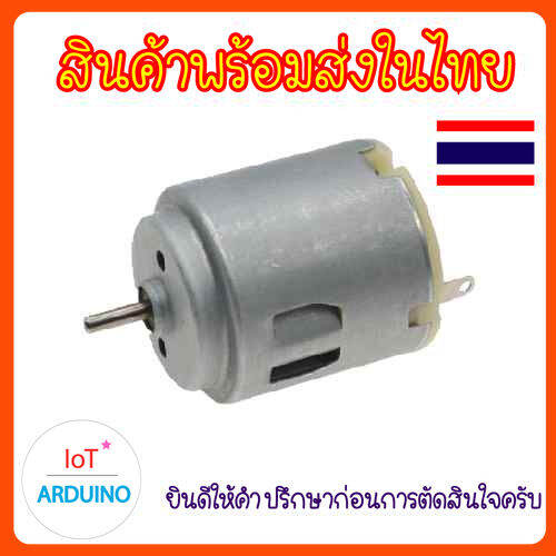 DC Motor 260 มอเตอร์ 3V-6V ขนาดเล็ก สินค้าพร้อมส่ง!!! | Lazada.co.th