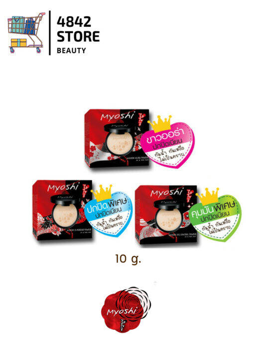 Myoshi ของแท้ 100%!! แป้งพับคุมมัน กันน้ำ คุมมัน กันน้ำ กันเหงื่อ ไม่ ...