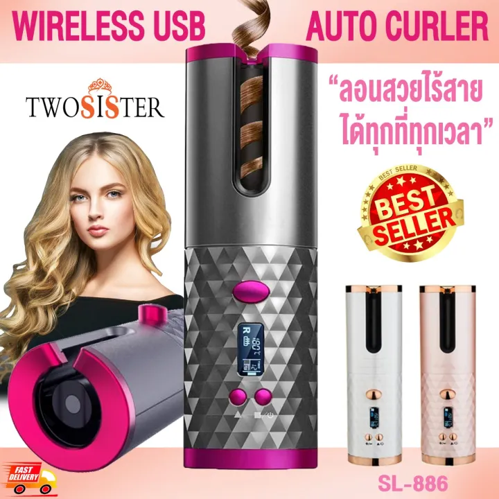 เครื่องม้วนผมไร้สาย เครื่องม้วนผมอัตโนมัติ ไร้สาย ชาร์ตแบต พร้อมสาย USB รุ่น SL 886 | Lazada.co.th