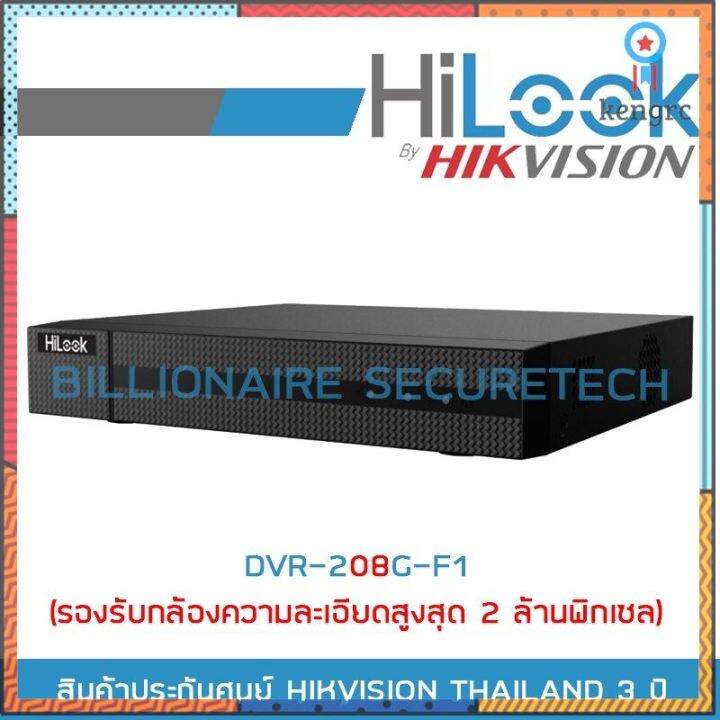 HiLook เครื่องบันทึกกล้องวงจรปิด 8 CH DVR-208G-F1 (รองรับกล้อง AnalogHD ได้ทุกระบบสูงสุด 2 ล้าน ...