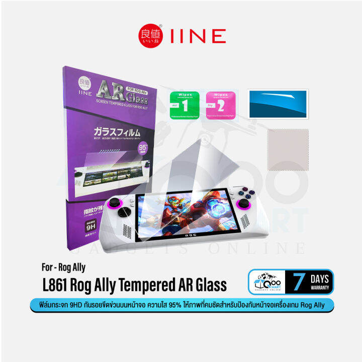 IINE L861 ROG Ally Tempered AR Glass ฟิล์มกระจก กันรอยขีดข่วนบนหน้าจอ ...