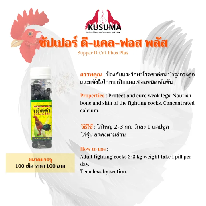 Supper D Cal Phos Plus ซัปเปอร์ ดีแคลฟอส พลัส สำหรับไก่ | Lazada.co.th
