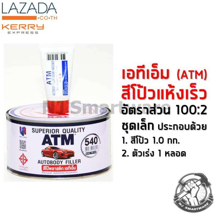 สีโป้วแดง เอทีเอ็ม (ชุดเล็ก) สีโป้วรถยนต์ โป้วพลาสติก สีโป้ ราคาถูก ...