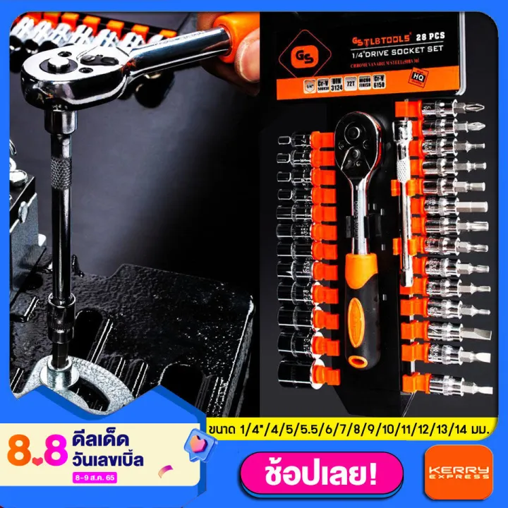 ชุดประแจและบล็อค GS TLB TOOLS 28 ชิ้น สีส้ม ผลิตจากวัสดุคุณภาพดี ขนาดบ ...