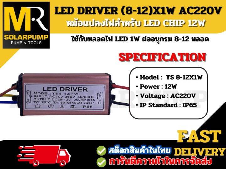 LED DRIVER (8-12)X1W AC220V หม้อแปลงไฟสำหรับหลอดไฟ LED | Lazada.co.th