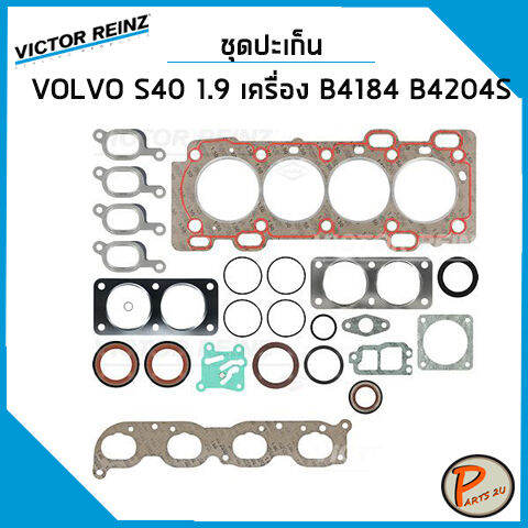 ชุดปะเก็น VOLVO S40 1.9 ปี 1995-2004 , V40 เครื่อง B4184 B4204S / ปะเก็ ...