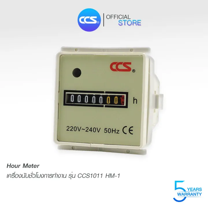 เครื่องนับชั่วโมงการทำงาน HOUR METER รุ่น HM-1 แบรนด์ CCS (รับประกัน 5 ปี) | Lazada.co.th