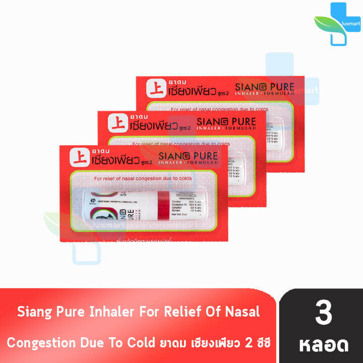 Siang Pure Inhaler ยาดมเซียงเพียว สูตร 2 [3 หลอด] เซียงเพียวอิ๊ว ยาดม ...