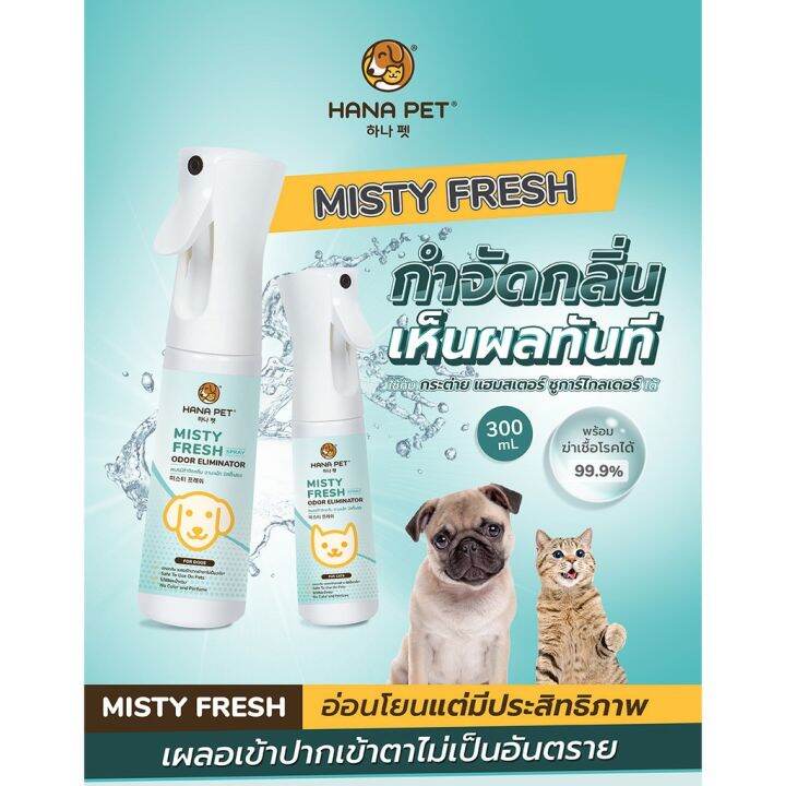 Hana Pet Misty Fresh Odour Eliminator 300ml สเปรย์กำจัดกลิ่น | Lazada.co.th Hana Pet Misty Fresh Odour Eliminator 300ml สเปรย์กำจัดกลิ่น | Lazada.co.th