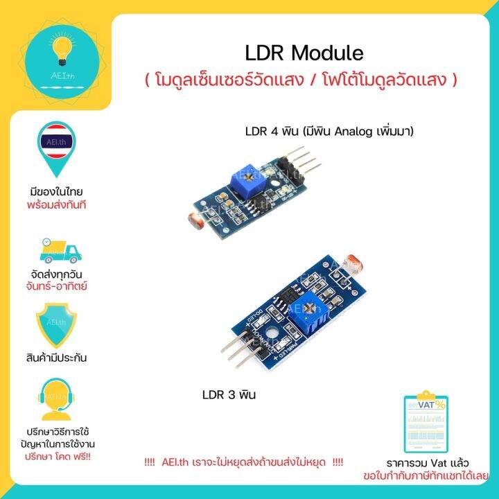ไม่มีสารพิษเจือปน LDR Module โมดูลเซ็นเซอร์แสงโฟโต้โมดูลวัดแสง ,Arduino ...