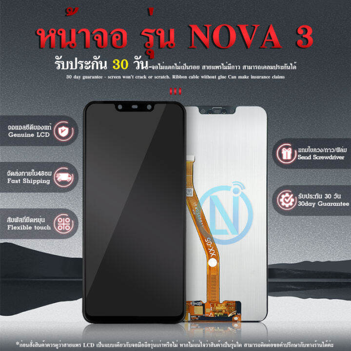LCD Display จอ LCD HW Nova3 งานมีคุณภาพ จอ Nova 3(PAR-LX9) | Lazada.co.th