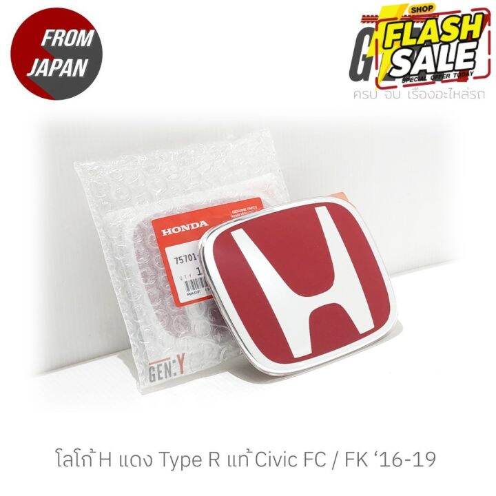 [แท้100%]โลโก้ H แดง Type R ตรงรุ่น Civic FC / FK '16-19 สินค้านำเข้า ...