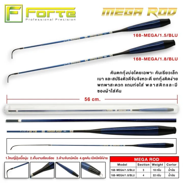 คันชิงหลิวตกกุ้ง Forte MEGA ROD | Lazada.co.th