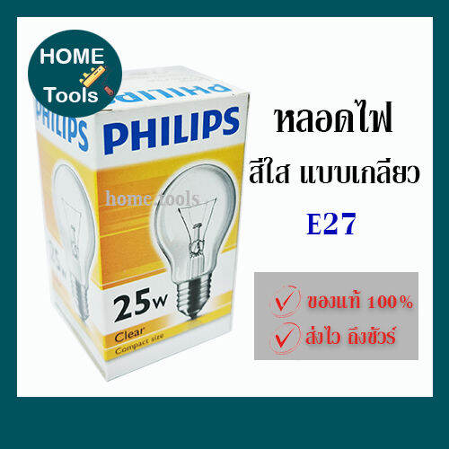 หลอดไฟ กลมใส หลอดไส้ ขั้วเกลียว E27 25w/40w/60w/100W Clear แสงวอร์ม Philips ฟิลิปส์ | Lazada.co.th