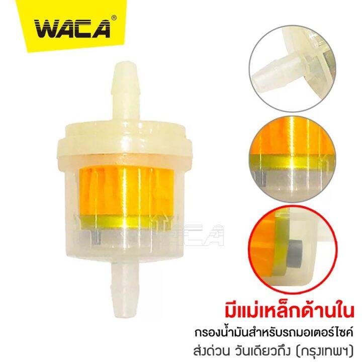 NEW WACA ตัวกรองน้ำมันสำหรับรถมอเตอร์ไซค์ ตัวกรองน้ำมันเชื้อเพลิง ตัวเล็ก มีแม่เหล็กด้านใน แก๊ส ...