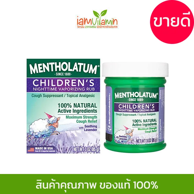 Mentholatum Children’s Nighttime Vaporizing Rub Lavender Essence 85g ...