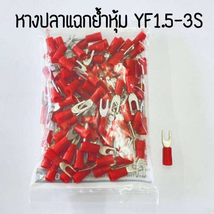 หางปลาแฉกย้ำหุ้มTLUG YF1.5-3S-YF1.5-4S-YF1.5-5S | Lazada.co.th