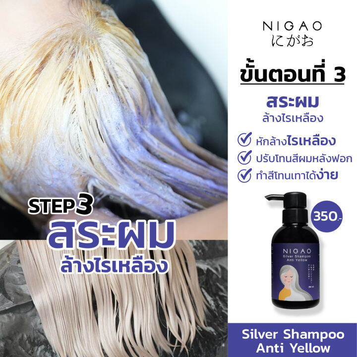ขวดใหญ่NIGAO Silver Shampoo Anti Yellow (นิกาโอะ แชมพูซิลเวอร์ แอนตี้เยลโล้) แชมพูม่วง | Lazada ...