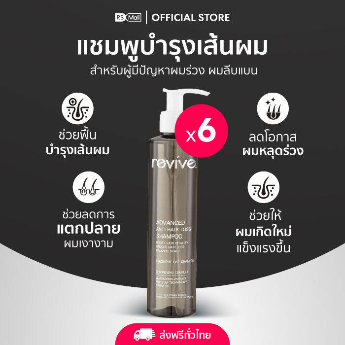 Revive Advanced Anti-Hair Loss Shampoo รีไวฟ์ แอดวานซ์ แอนตี้-แฮร์ ลอส ...
