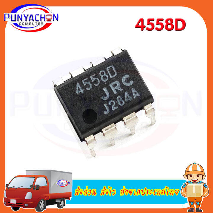 4558D JRC4558D NJM4558D new original ราคาต่อชิ้น ส่งด่วน ส่งไว ส่งจาก ...