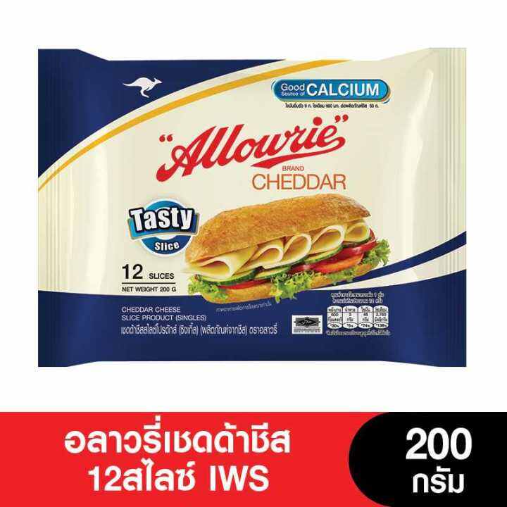 Allowrie อลาวรี่เชดด้าชีส 12 สไลซ์ IWS ขนาด 200 กรัม | Lazada.co.th