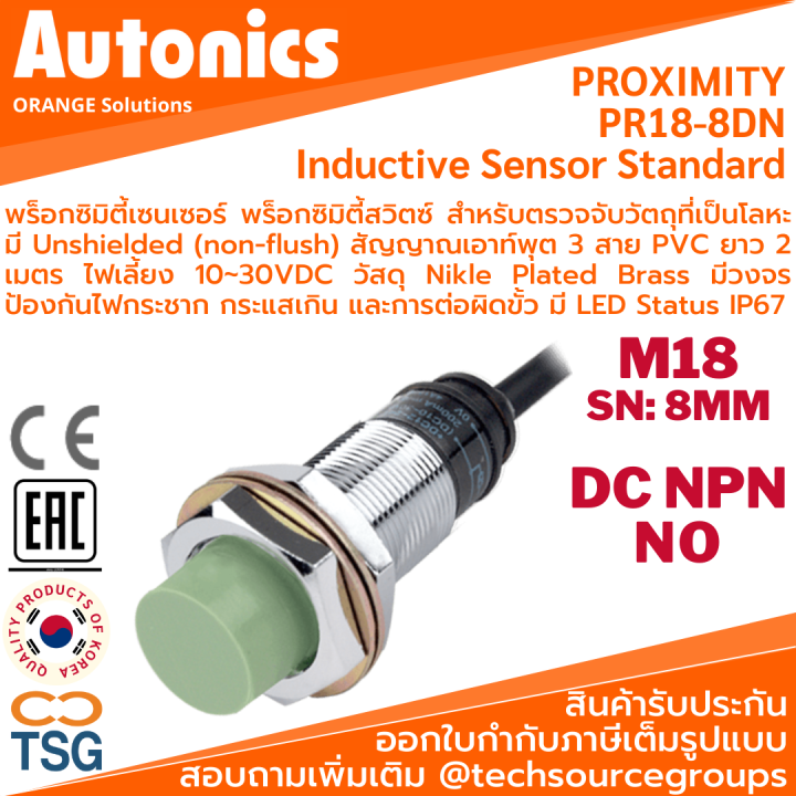 Autonics - PR18-8DN2 Inductive Proximity Sensor (พร็อกซิมิตี้เซนเซอร์ ตรวจจับโลหะ, ขนาด M18, 3 ...