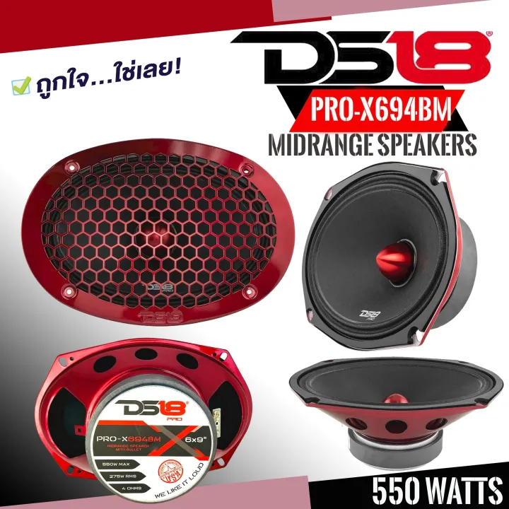 (ของแท้100%)DS18 รุ่น PRO-X694BMลำโพงเสียงกลาง6x9นิ้ว เฟสปลั๊กแดงได้แรงกระแทกของเบส เสียงกลางชัด ...