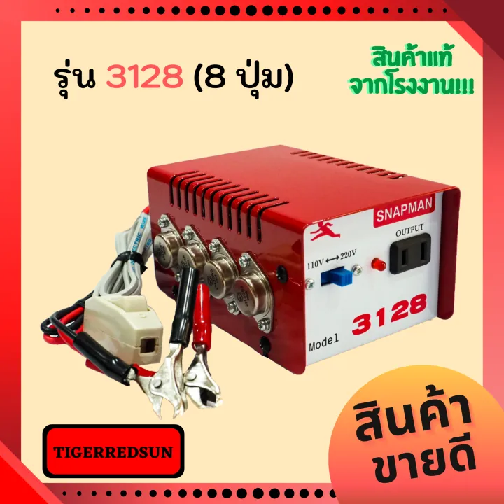 เครื่องมือหาปลา-อินเวอร์เตอร์ รุ่น 3128 (8ปุ่ม) ยี่ห้อ SNAPMAN | Lazada.co.th