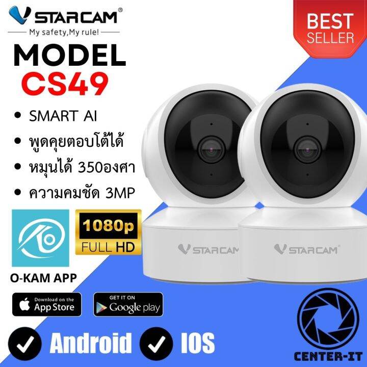 Vstarcam IP Camera รุ่น CS49 ความละเอียดกล้อง3.0MP มีระบบ AI+ สัญญาณเตือน (แพ็คคู่) By.Center-it ...