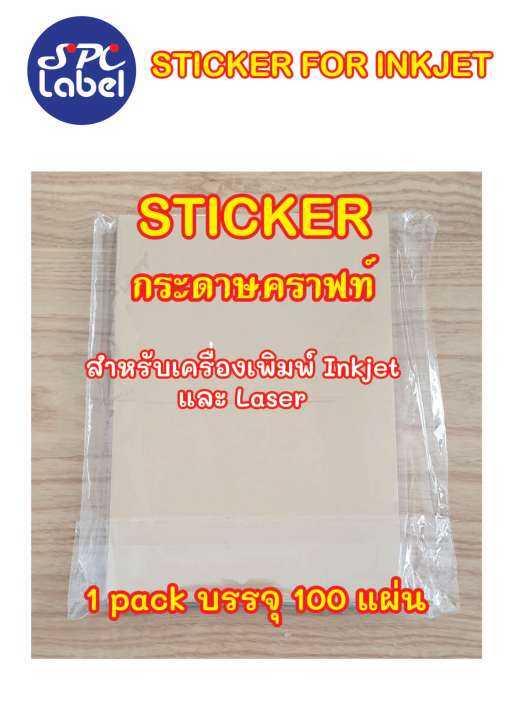SPC Label Sticker A4 สติ๊กเกอร์กระดาษคราฟท์ 100 แผ่น | Lazada.co.th