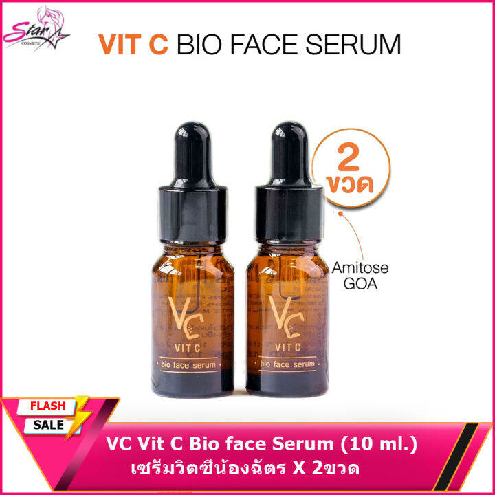 VC Vit C Bio face Serum (10 ml.) เซรั่มวิตซีน้องฉัตร X 2ขวด | Lazada.co.th