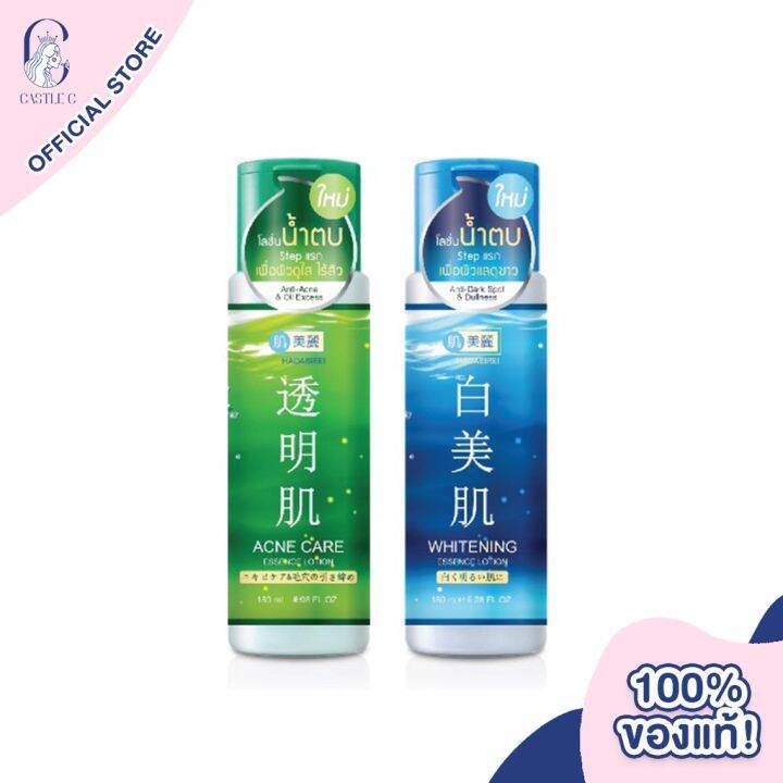 Hadabirei Essence Lotion ฮาดะบิเรอิ เอสเซนส์ โลชั่น (180 มล.) | Lazada ...