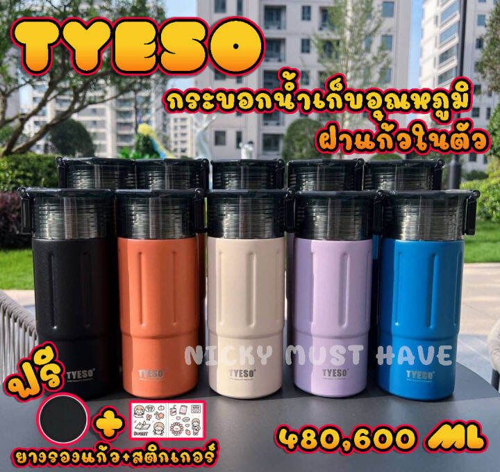 กระบอกน้ำเก็บอุณหภูมิพร้อมฝาแก้วในตัว TYESO ขนาด 480 และ 600 ML | Lazada.co.th