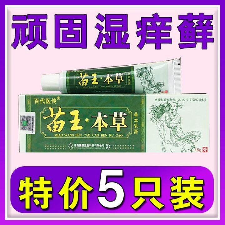 [Buy 2 get 1 free buy 5 free] EMI Miao Wang Materia Medica Cream Skin ...