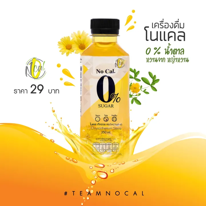 No Cal รสเก็กฮวย จำนวน 24 ขวด โนแคล เครื่องดื่มทางเลือกเพื่อสุขภาพ ไม่ ...