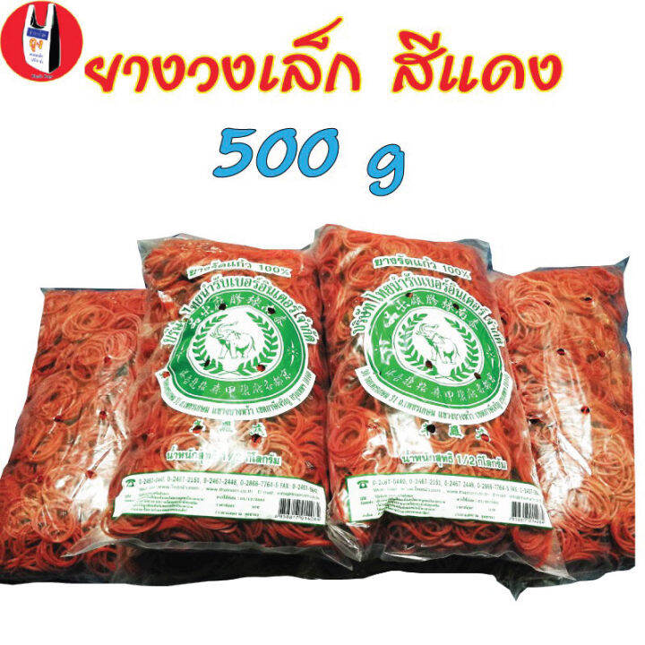 ยางรัดของ หนังยาง ยางวง ยางรัดถุง ยางวงเล็ก บรรจุ 500 กรัม สีแดง /สี ...