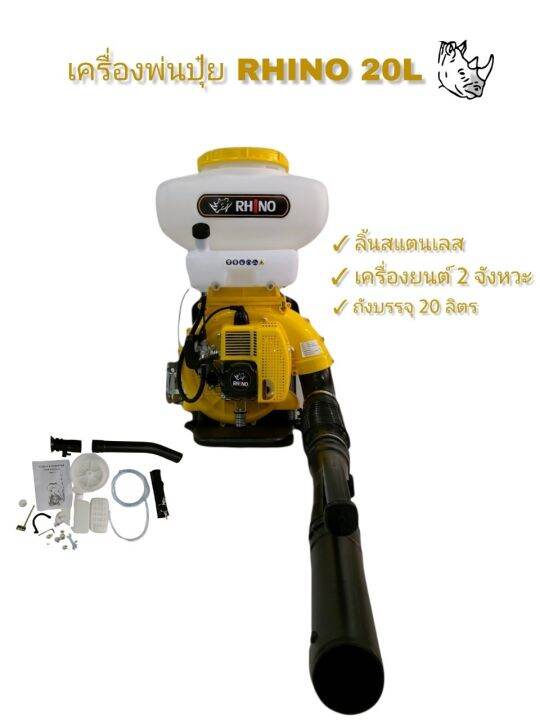 เครื่องหว่านปุ๋ย,เมล็ดข้าว Rhino รุ่น 3WF-20L,3WF-26L คอสแตนเลส #เครื่องหว่านปุ๋ยหว่านข้าว ...